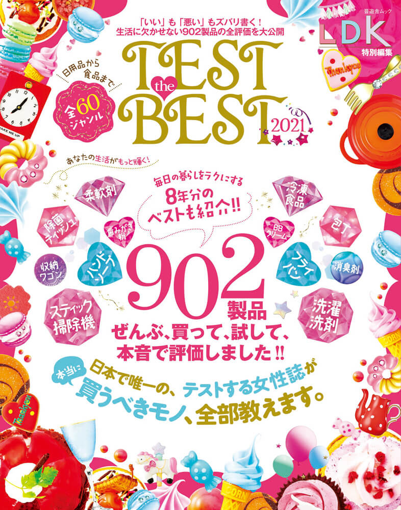 TEST the BEST 2021 | 晋遊舎