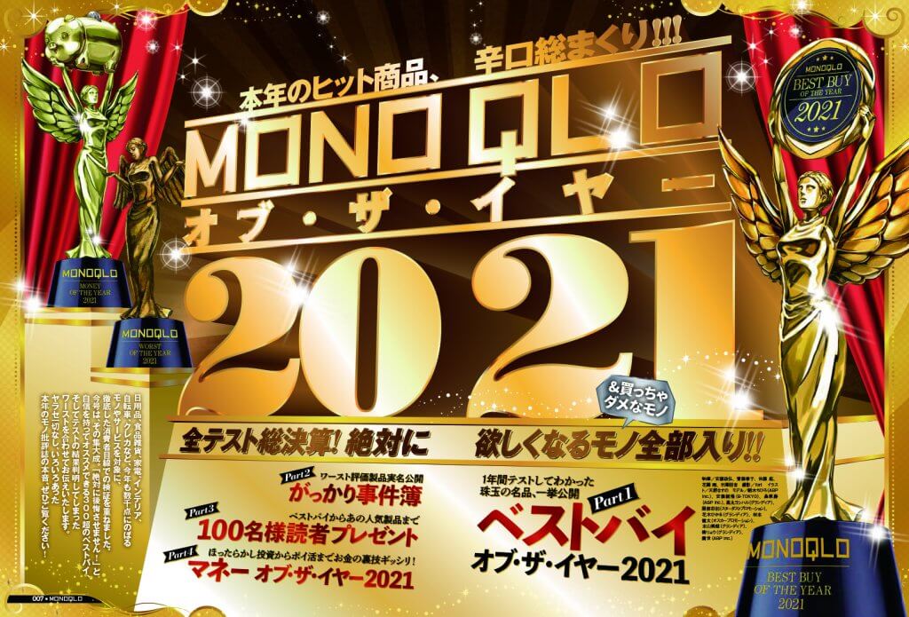 MONOQLO[モノクロ] 2022年1月号 | 晋遊舎