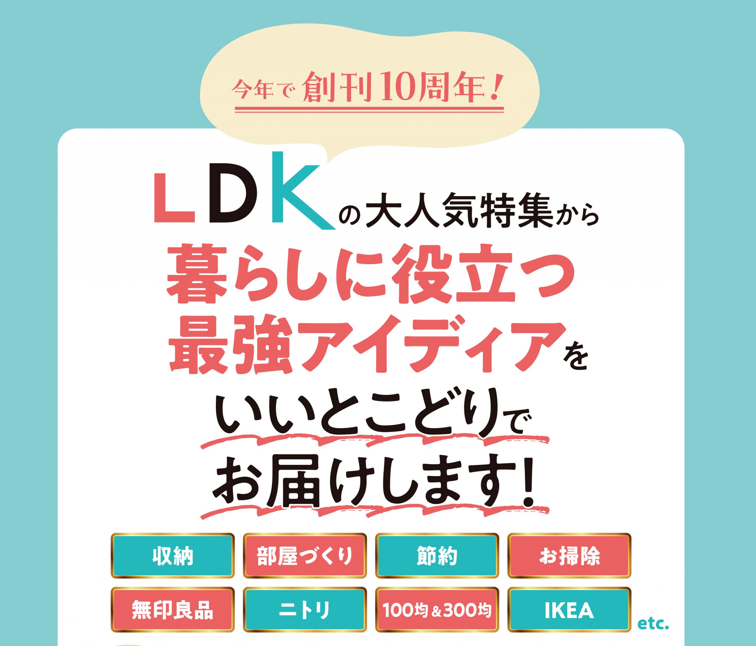 LDK暮らしのベストアイディア2024 | 晋遊舎